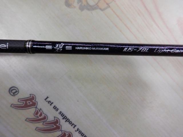碧 IUS-78L/LG 遠投｜＠ベリーネット 日本最大新品中古釣具WEBショップ