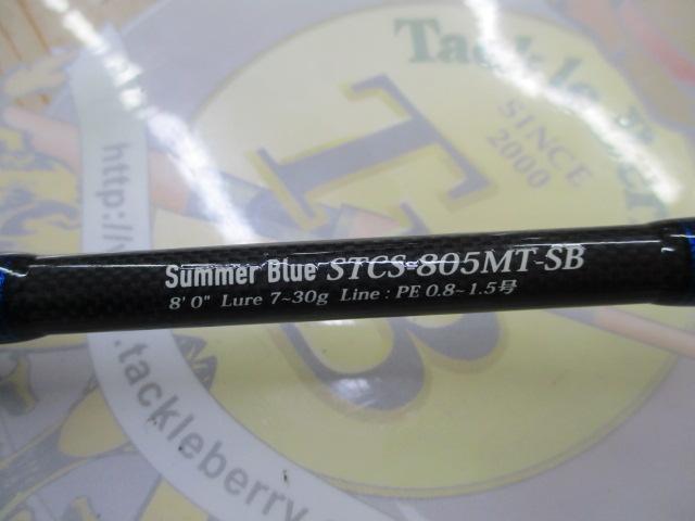 ソルティースタイルカラーズ STCS-805MT-SB(サマーブルー)｜＠ベリーネット 日本最大新品中古釣具WEBショップ