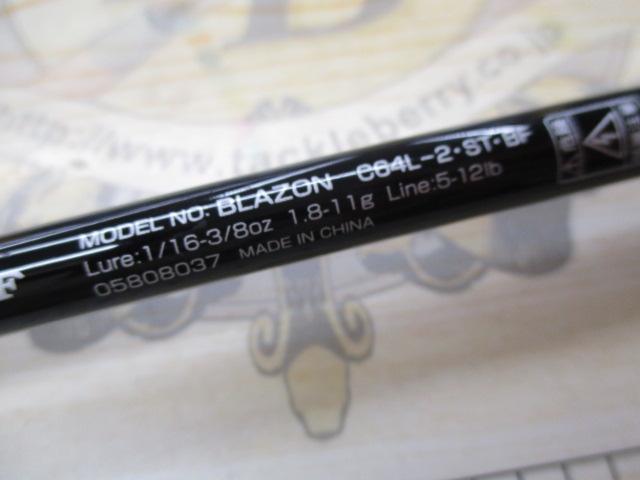 ブレイゾン C64L-2・ST・BF｜＠ベリーネット 日本最大新品中古釣具WEBショップ