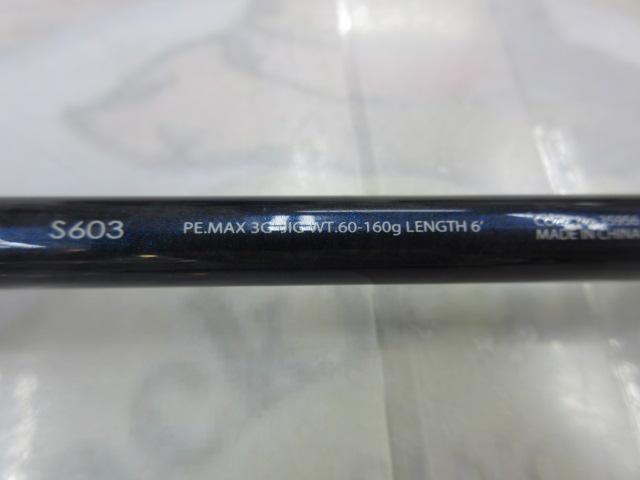 グラップラー S603｜＠ベリーネット 日本最大新品中古釣具WEBショップ