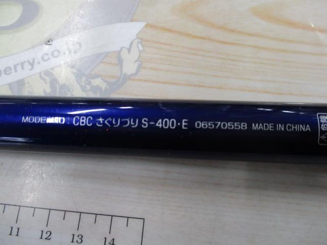クラブブルーキャビンさぐりづり S-400・E|@ベリーネット 日本 クラブブルーキャビンさぐりづり S-400・E|@ベリーネット 日本