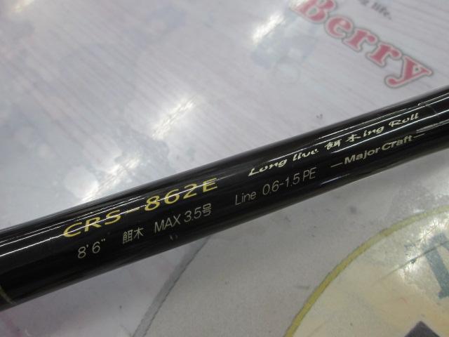 クロステージ CRS-862E｜＠ベリーネット 日本最大新品中古釣具WEBショップ