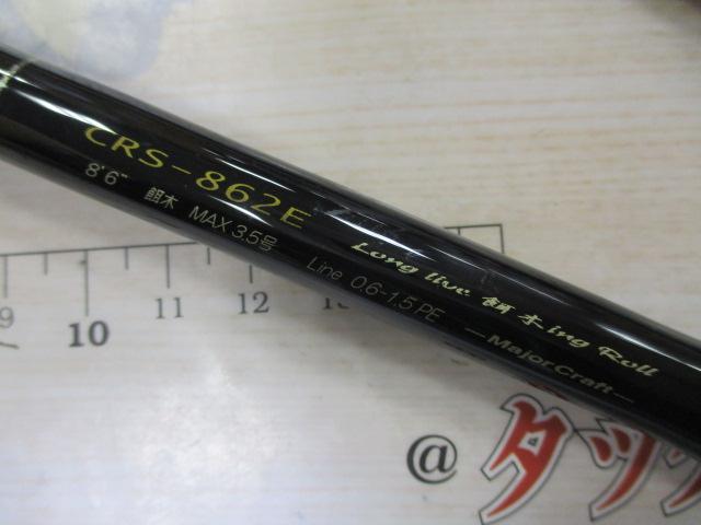 クロステージ CRS-862E｜＠ベリーネット 日本最大新品中古釣具WEBショップ
