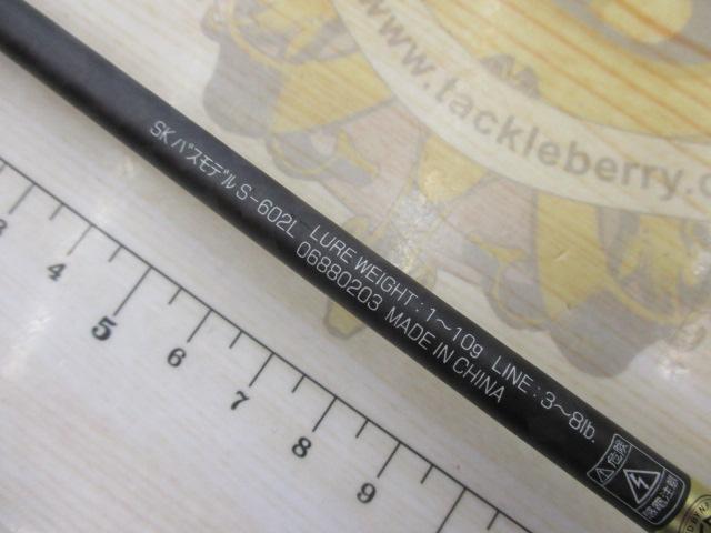 SK バスモデル S-602L｜＠ベリーネット 日本最大新品中古釣具WEBショップ