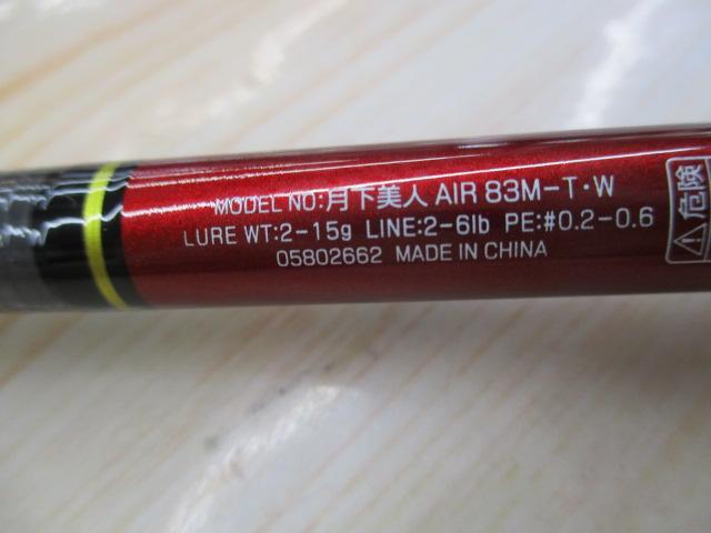 月下美人エア 83M-T・W｜＠ベリーネット 日本最大新品中古釣具WEBショップ