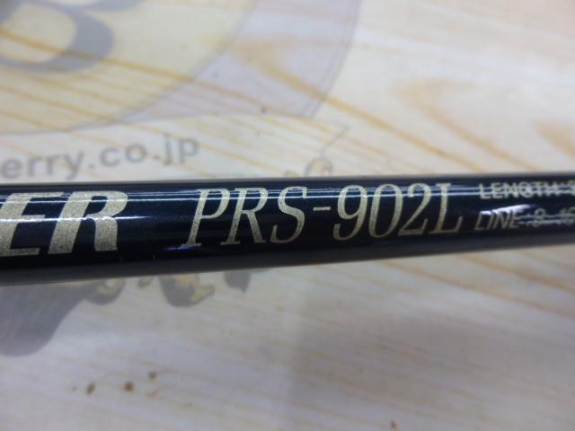 プレミア PRS-902L｜＠ベリーネット 日本最大新品中古釣具WEBショップ