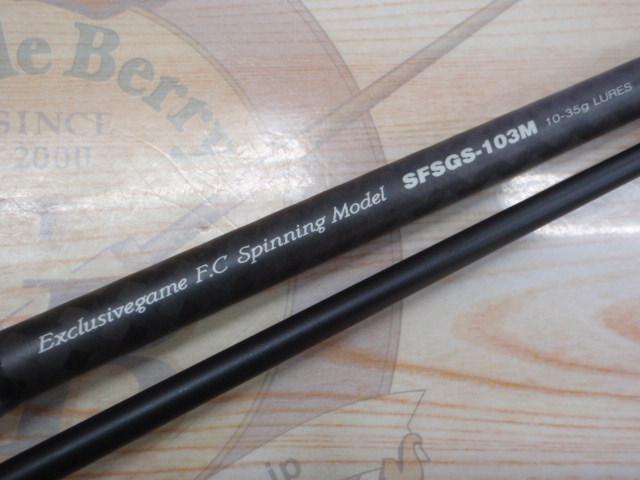 ショアガンエボルブ SFSGS-103M｜＠ベリーネット 日本最大新品中古釣具WEBショップ