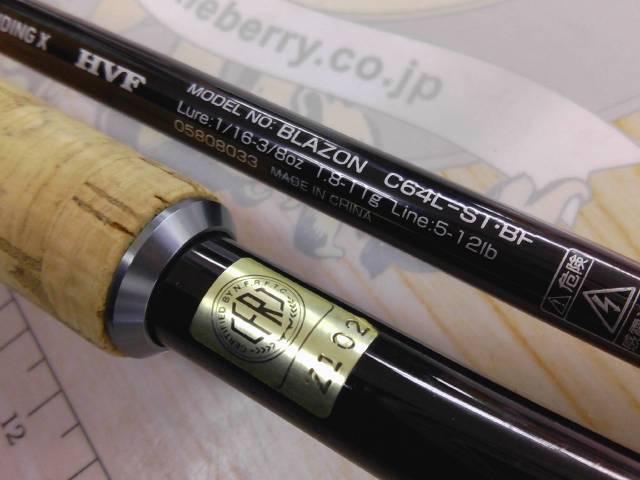 ブレイゾン C64L-ST・BF｜＠ベリーネット 日本最大新品中古釣具WEBショップ