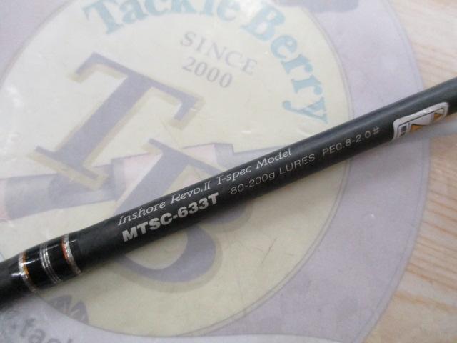 メタルウィッチクエスト MTSC-633T｜＠ベリーネット 日本最大新品中古釣具WEBショップ