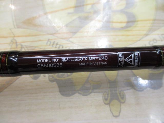 落とし込みX MH-240｜＠ベリーネット 日本最大新品中古釣具WEBショップ