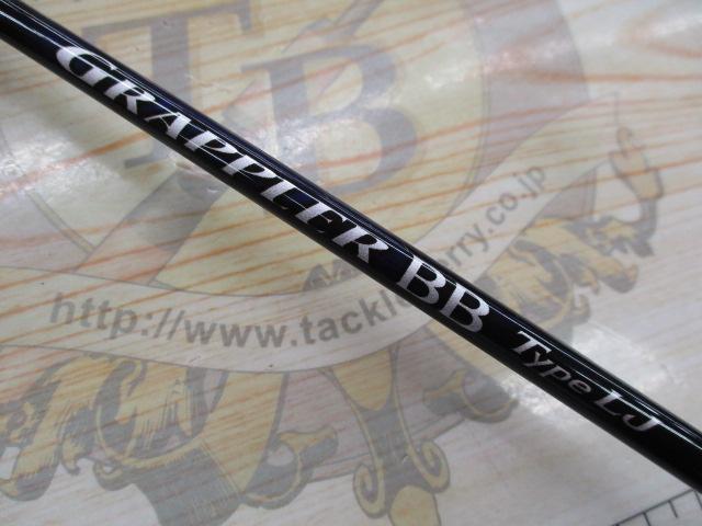 21グラップラーBBタイプLJ B66-0｜＠ベリーネット 日本最大新品中古釣具WEBショップ