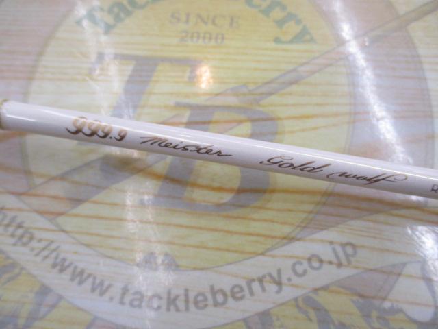 999.9フォーナインマイスター 613L-ゴールドウルフ｜＠ベリーネット 日本最大新品中古釣具WEBショップ