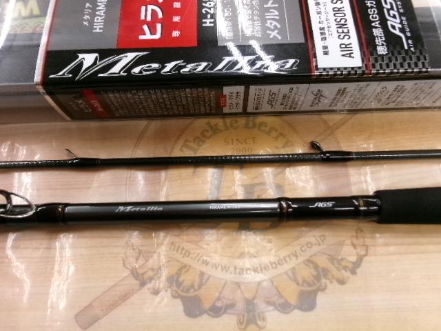 メタリア ヒラメ H-265 ダイワ メタリア ヒラメ H-265 J (Daiwa 竿