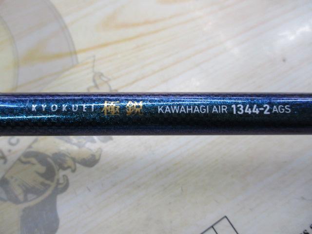 極鋭カワハギ AIR 1344-2 AGS｜＠ベリーネット 日本最大新品中古釣具WEBショップ