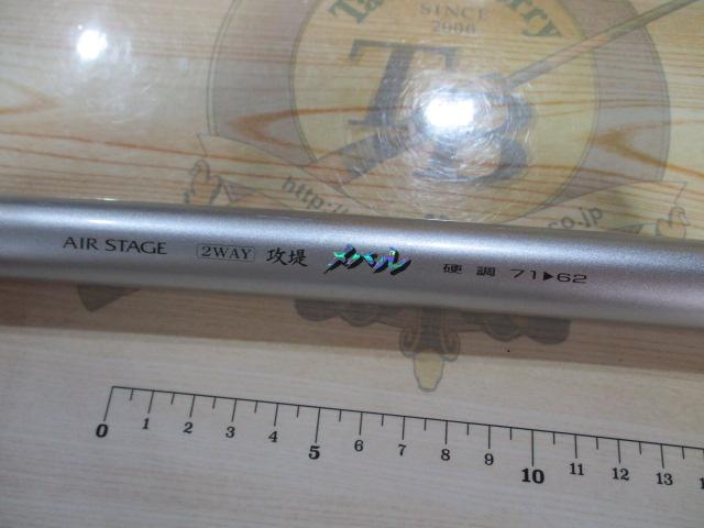 エアステージ2WAY攻堤メバル 硬調71/62｜＠ベリーネット 日本最大新品
